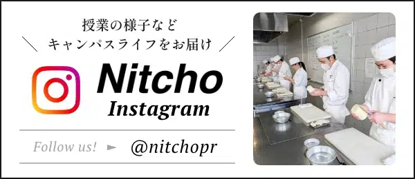 日本調理技術専門学校 | 調理・製菓の専門学校